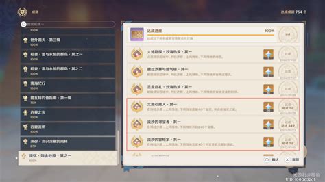 【须弥·沙漠】宝箱全收集攻略成就数354 原神社区 米游社