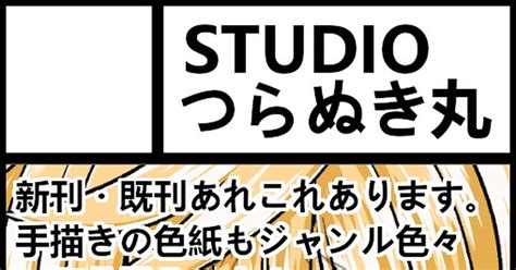 サークルカット 714「おでかけライブin札幌つどーむ85」参加します 慣太郎のイラスト Pixiv