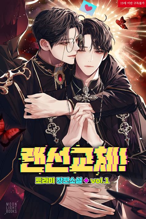 투디갤 소설 ㄹㄷ 랜선 교체 이거 읽어본 곰 있냐