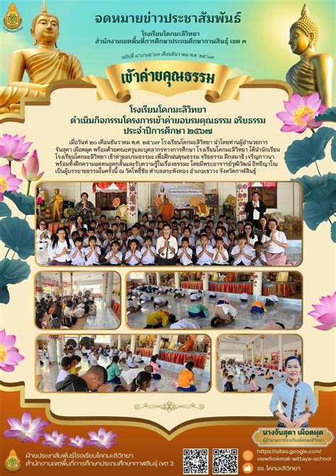 โรงเรยนโคกมะลวทยาเขาคายพฒนาคณธรรม จรยธรรม ประจำปการศกษา 2567