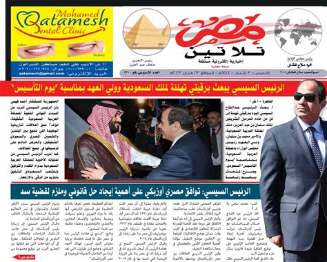 موقع مصر تلاتين الإخباري العدد الاسبوعي 1300 مصر تلاتين