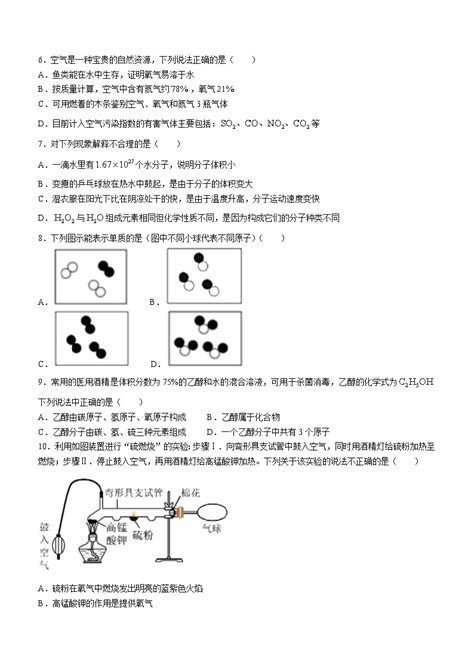 辽宁省阜新市实验中学2023 2024上学期九年级期中化学试题 教习网试卷下载