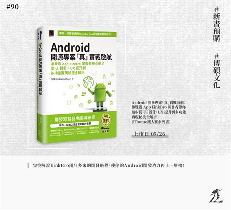 天瓏資訊圖書 天瓏新書預購 博碩文化 Ithome鐵人賽 Andriod Uiux