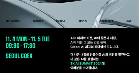 Sk텔레콤 Ai 서밋 2024 개최 데이터센터·반도체 등 관련 기술 전시 조선비즈
