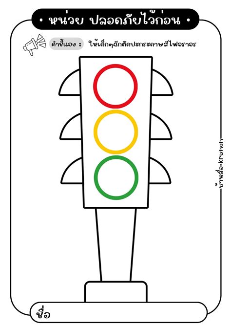 บ้านสื่อ Krunan 🆓🥳 แบ่งปัน ใบงาน หน่วย ปลอดภัยไว้ก่อน Facebook