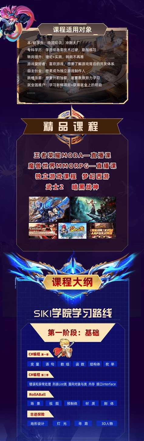 Unity高薪就业班 1v1服务 就业无忧 Siki学院siki学堂 Unityu3d虚幻ue45javapython