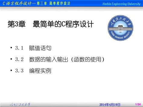 第3章 最简单的c程序设计算 word文档在线阅读与下载 无忧文档