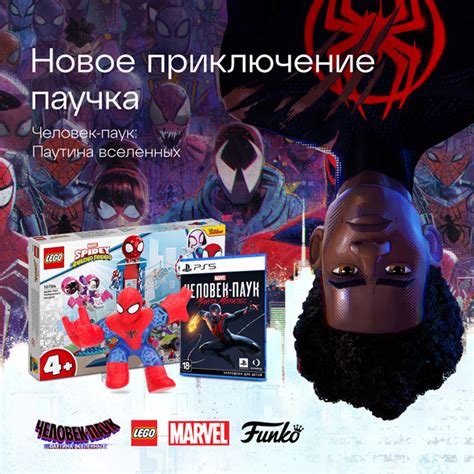 К премьере «Человек-паук: Паутина вселенных» в кино!