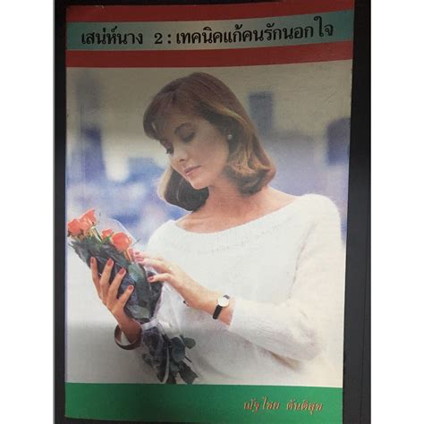 หนังสือ เทคนิคแก้คนรักนอกใจ ราคารวมค่าส่งแล้ว Shopee Thailand
