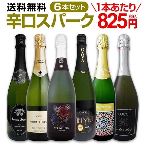 スパークリングワイン 白 セット フランス イタリア スペイン 6本 750ml Wine Set Sparkling 第77弾 泡祭り 当店