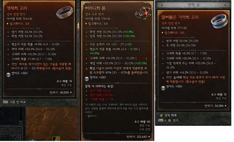 디아블로4 인벤 냉기 법사 반지 3개 중에 2개 추천좀해주세요 디아블로4 인벤 원소술사 게시판