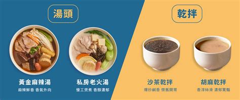 麻辣滷味第一品牌【三顧茅廬】喝好湯 就醬拌