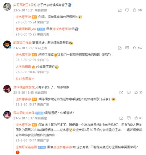 胡彦斌新恋情上热搜，粉丝以为好事将近，结果却是《逆水寒》手游躺枪 资讯 游戏日报