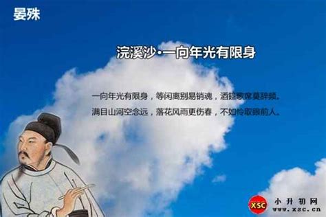 浣溪沙·杨柳阴中驻彩旌拼音版注音、翻译、赏析（晏殊）小升初网
