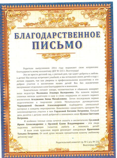 Благодарственное письмо родителям отличников - 88 фото