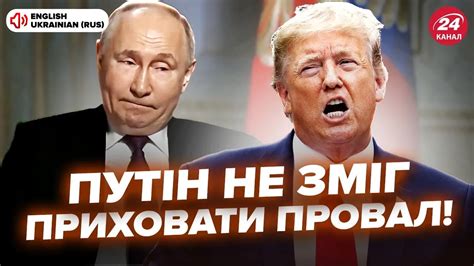 😮Путін ЗДАВСЯ ВПЕРШЕ сказав ЦЕ про переговори на КАМЕРУ Трамп ЗІЗНАВСЯ про ЗАВЕРШЕННЯ війни