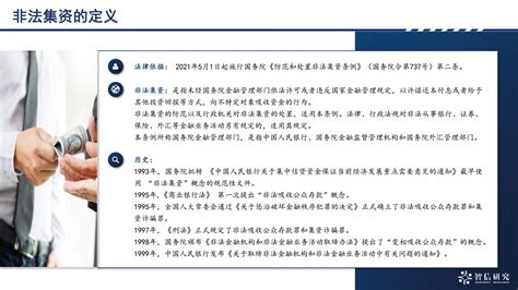 非法集资防范与案例解析 资管云 金融教育在线课程学习培训平台