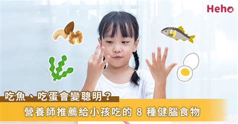 變聰明 Heho健康