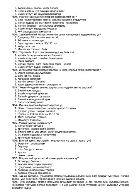 Сувилагч 558 Docx