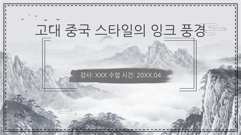 프레젠테이션을 위한 무료 중국 고대 Ppt 템플릿 Slidesdocs