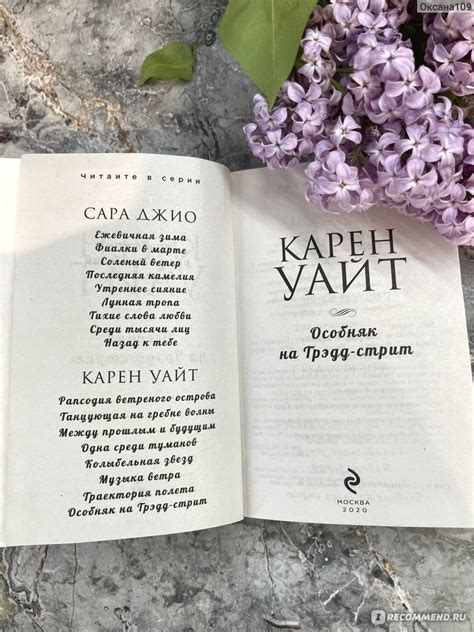 Особняк на Трэдд-стрит. Карен Уайт - «Надоело читать психологические ...