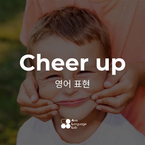 Cheer Up 영어 뜻 2가지 뜻과 예문 사용할 때 주의할 점 네이버 블로그