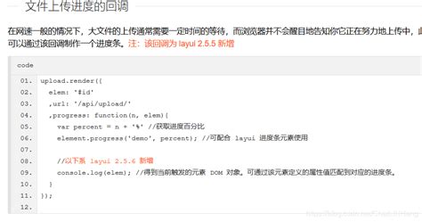 Layui进度条elementprogress无效解决方法layui Progress 进度条满了接口还没上传成功 Csdn博客