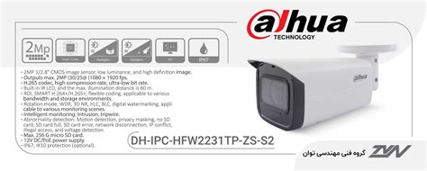 دوربین مداربسته وریفوکال داهوا مدل DH IPC HFW2231TP ZS S2 فروشگاه