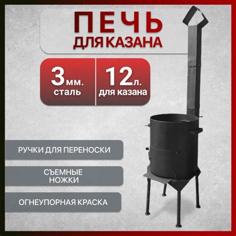 Стальная 3 мм печь для казана 12 л - купить по выгодной цене в интернет ...