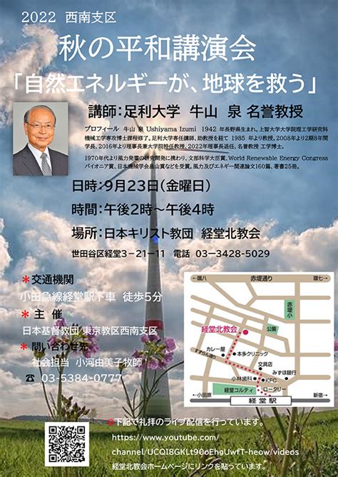 日本キリスト教団 東京教区 西南支区のサイトです