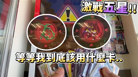 Pokémon gaole 傳說第3彈激戰五星烈空坐 完全體基格爾德 一群人大戰結果我捕獲了五星了沒 YouTube