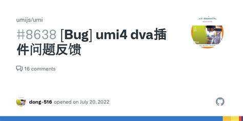 Bug umi4 dva插件问题反馈 Issue 8638 umijs umi GitHub