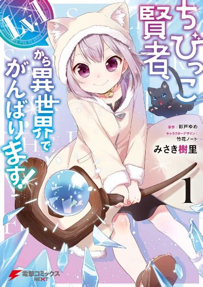 Chibikko Kenja Lv1 Kara Isekai De Ganbarimasu Manga Animeclickit