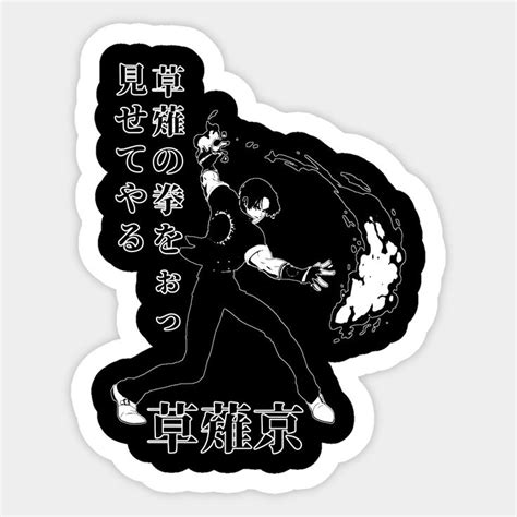 Kyo Kusanagi By Sinofgreed King Of Fighters Custom Stickers Funny Stickers