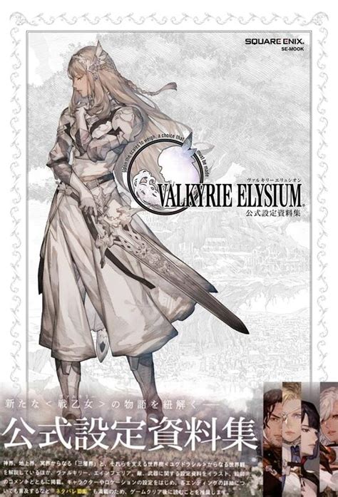 加冰誌 全新現貨 日文畫冊 Valkyrie Elysium 女神戰記 女神極樂淨土 公式資料設定集 露天市集 全台最大的網路購物市集