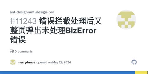 错误拦截处理后又整页弹出未处理bizerror错误 · Issue 11243 · Ant Designant Design Pro