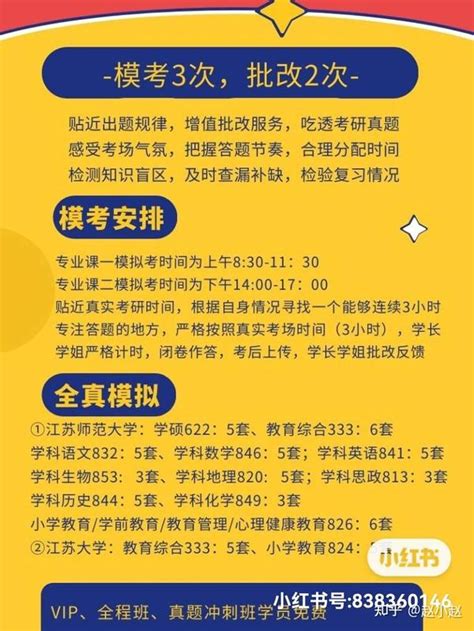 教育学考研考前模拟很重要 知乎