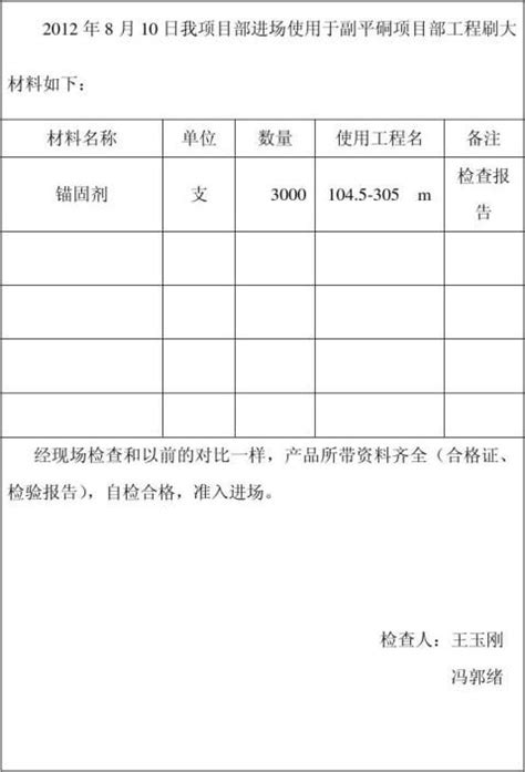 材料自检报告八篇 范文118