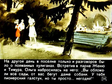 А Гайдар Тимур и его команда