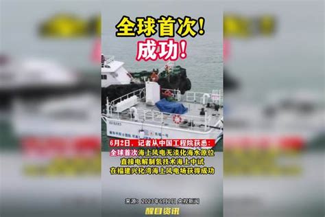 全球首次成功 东福一号 时事热点 科技强国振兴中华 全球看点 为祖国点赞 厉害了我的国