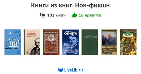 Книги из книг. Научная и научно-популярная литература, философские ...