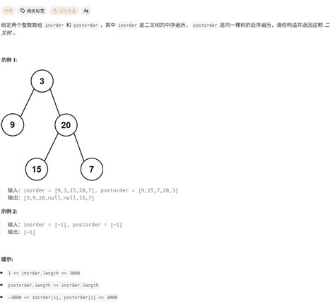 代码随想录算法训练营第十六天 513找到左下角的值 112 路径总和 106从中序与后序遍历序列构造二叉树 Csdn博客