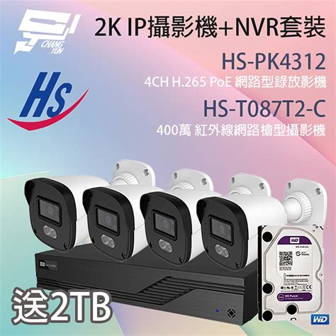 昌運監視器 送2tb 昇銳ip攝影機nvr套裝 Hs Pk4312 4路 網路型錄影主機 Hs T087t2 C 日夜全彩錄音 Poe