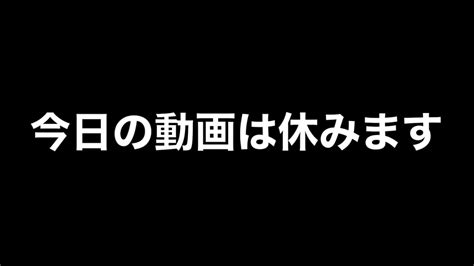 お休みします Youtube