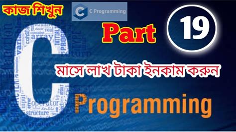 কিভাবে প্রোগ্রামিং শিখবেন How To Learn Programming সি প্রোগ্রামিং