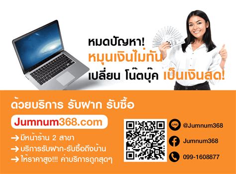ร้านรับจำนำโน๊ตบุ๊ค ได้ราคาสูง จำนำnotebook ดอกถูกสุดในปฐพี