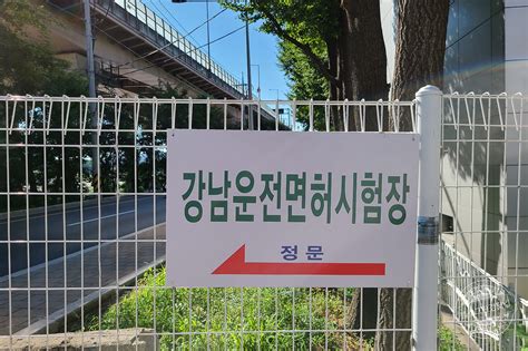 강남운전면허시험장에서 운전면허증 분실 재발급 사진변경 하기 블로그한경닷컴