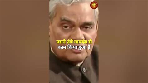 अटल बिहारी वाजपेयी का ये भाषण आपने सुना Youtube