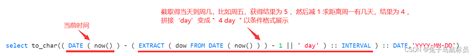 postgresql 生成日期 最近7天、周一、周日、本周、一个月前等 pg库 日期本周五 csdn博客
