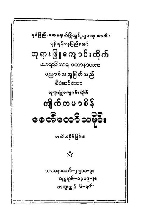 ကျိုက်ကမာစိန် သမိုင်း Accmelibrary စာမျက်နှာ 1 87 အွန်လိုင်း Pdf ကိုလှန်လိုက်ပါ Pubhtml5